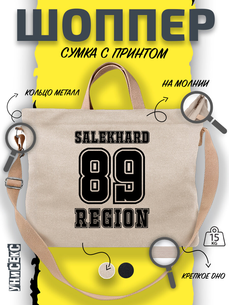 Сумка  шоппер y2k через плечо город Салехард