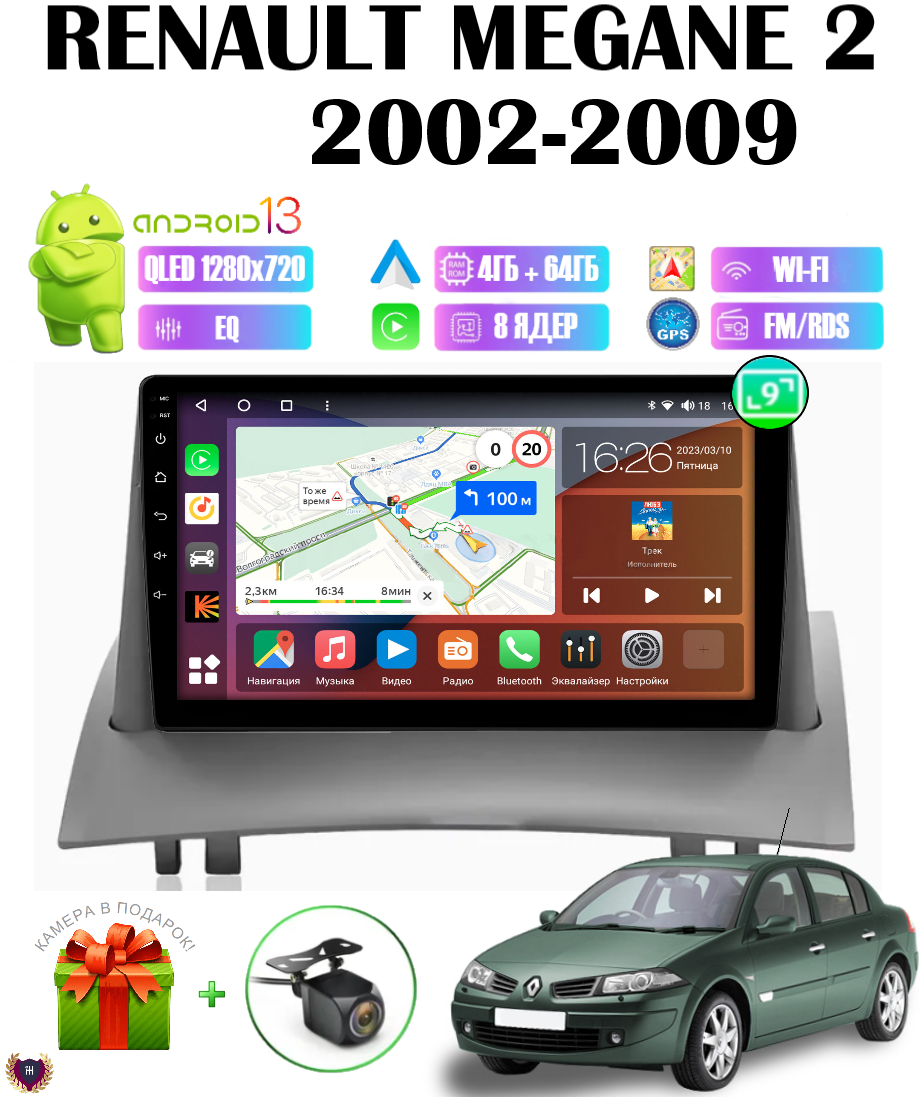 Магнитола на Renault Megane 2/Рено Меган (2002-2009), 4/64 GB, Android 13, Bluetooth, WiFi, CarPlay, QLED экран, 8 ядер процессор + переходная рамка