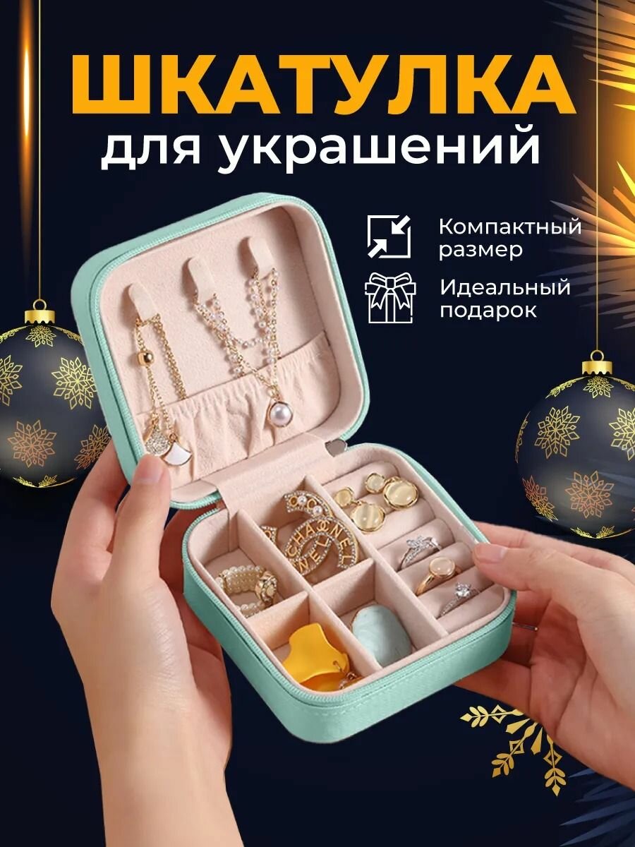 Органайзер для украшений