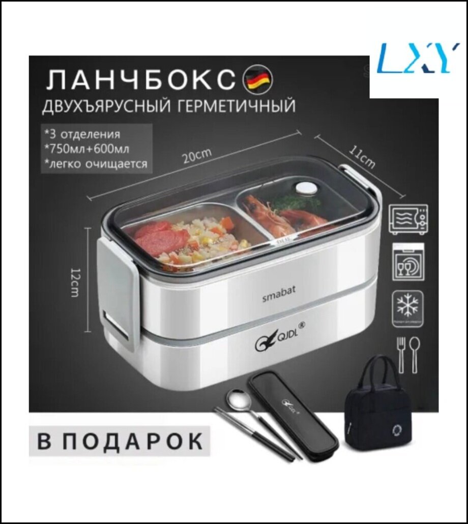 Эксклюзивный герметичный ланчбокс 600 мл в термосумке, металл и пластик