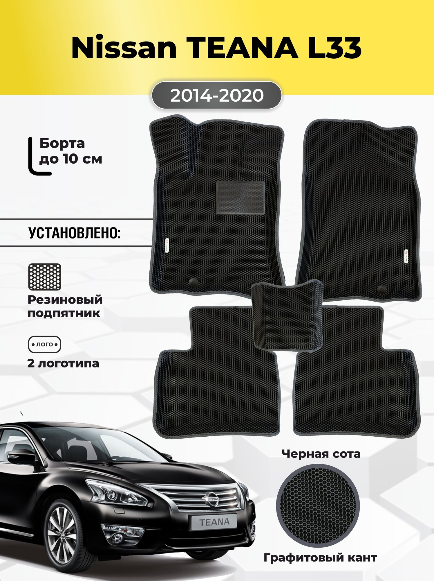 Коврики Ева автомобильные Nissan Teana L33 2014-2020 EVA ЭВА с бортами