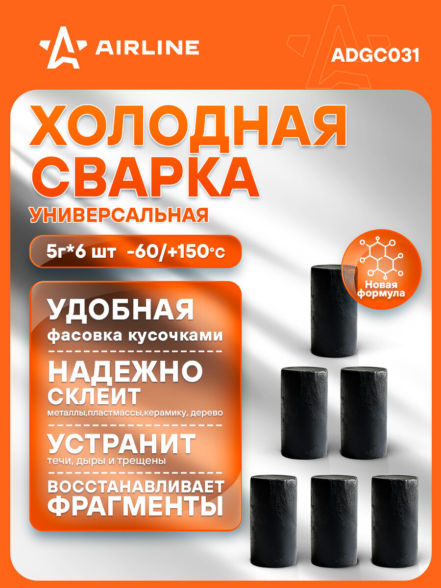 Клей (холодная сварка) универсальный "HardStone", набор 6 шт.* 5г, блистер ADGC031 AIRLINE