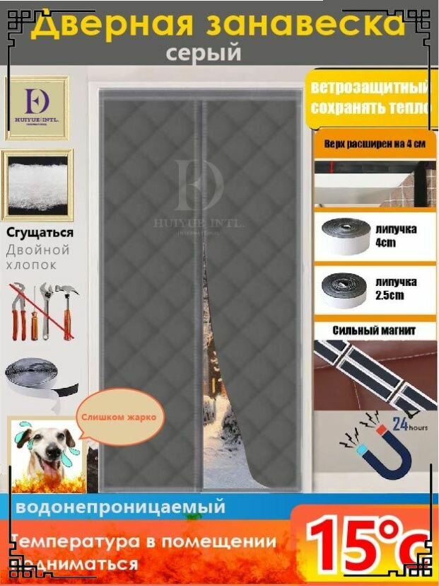 Занавес на Дверь, Магнитная теплоизолированная Дверная занавеска100 230 серый