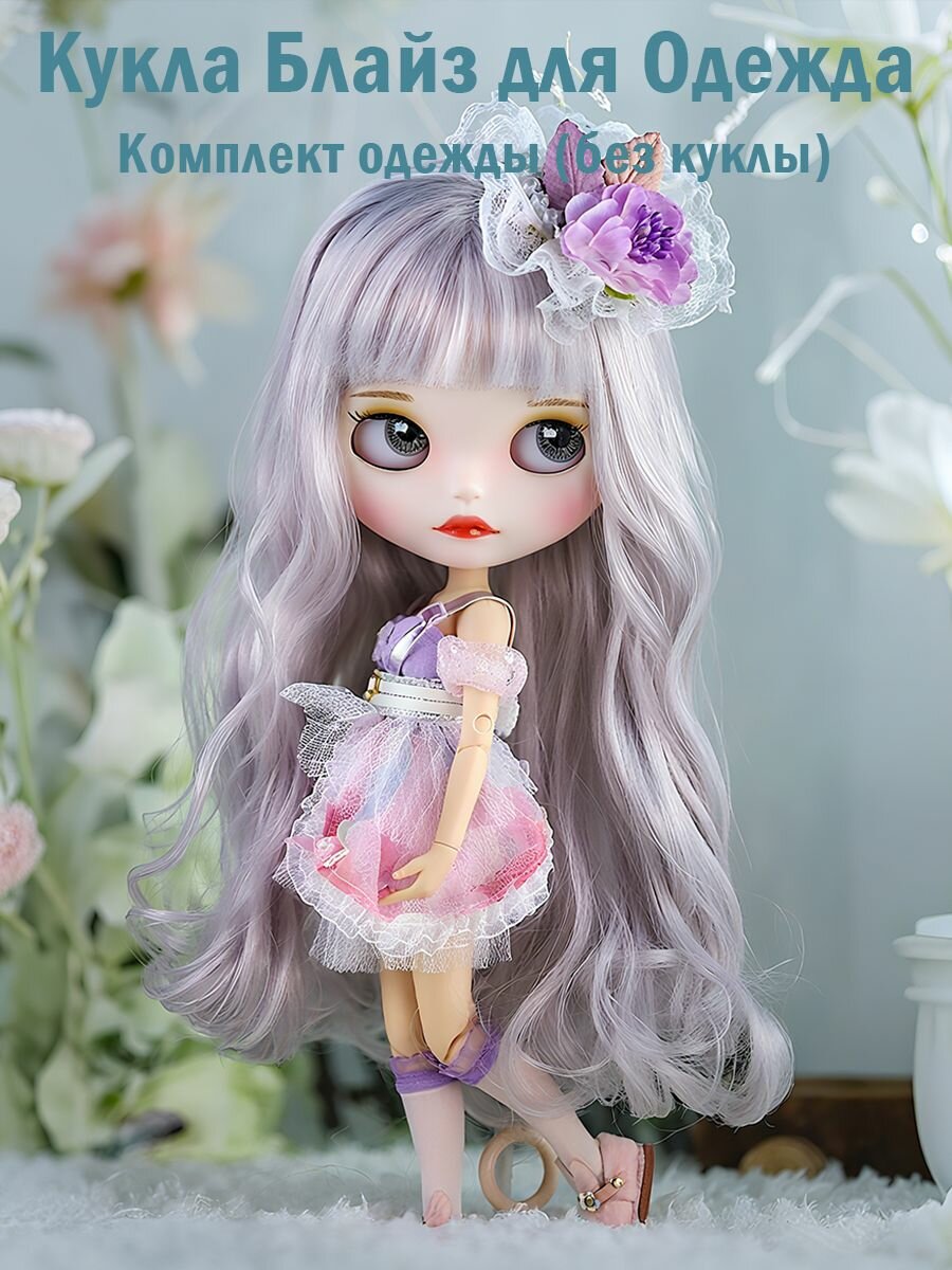 Кукла Блайз (Blythe) Одежда для классической куклы