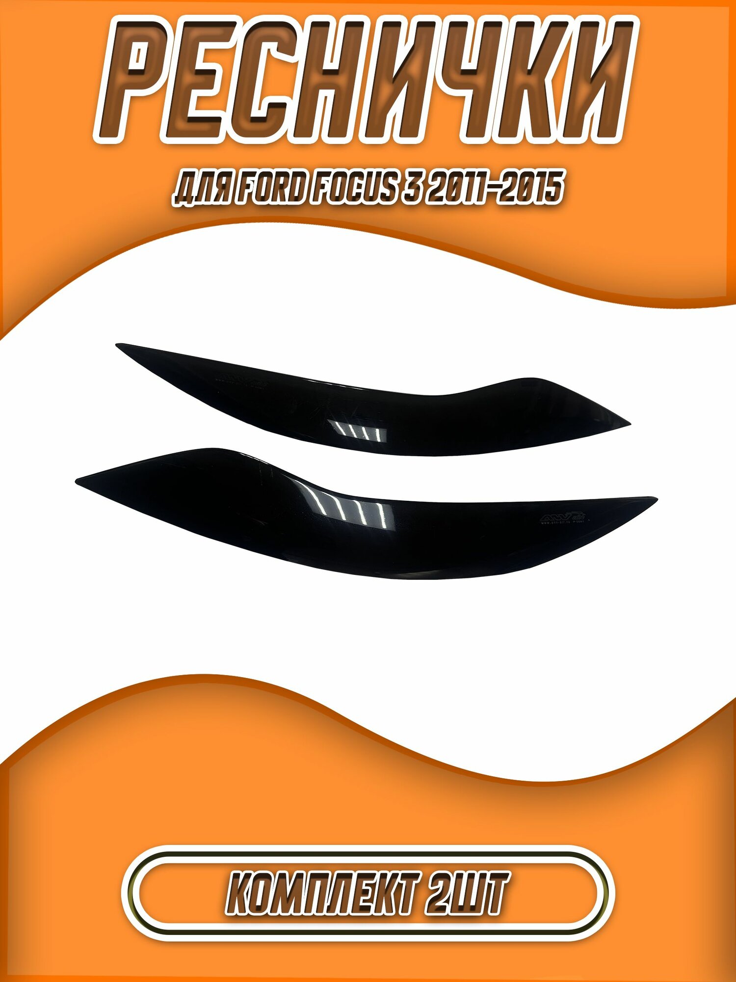 Накладки на фары (Реснички) Для Ford Focus 3 2011-2015