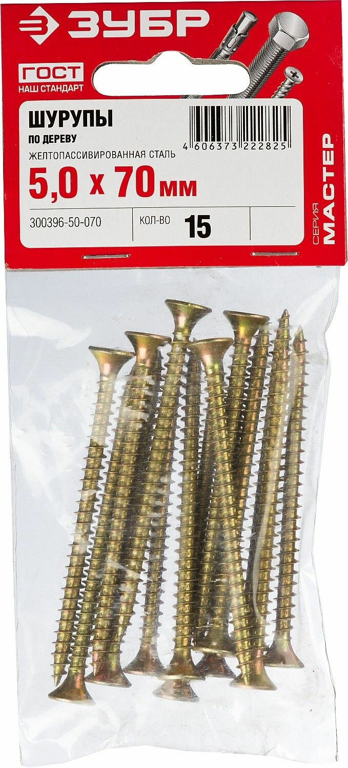 Саморез ЗУБР СУ-Ж, 70 х 5.0 мм, желтый цинк, 15 штук, универсальный 300396-50-070