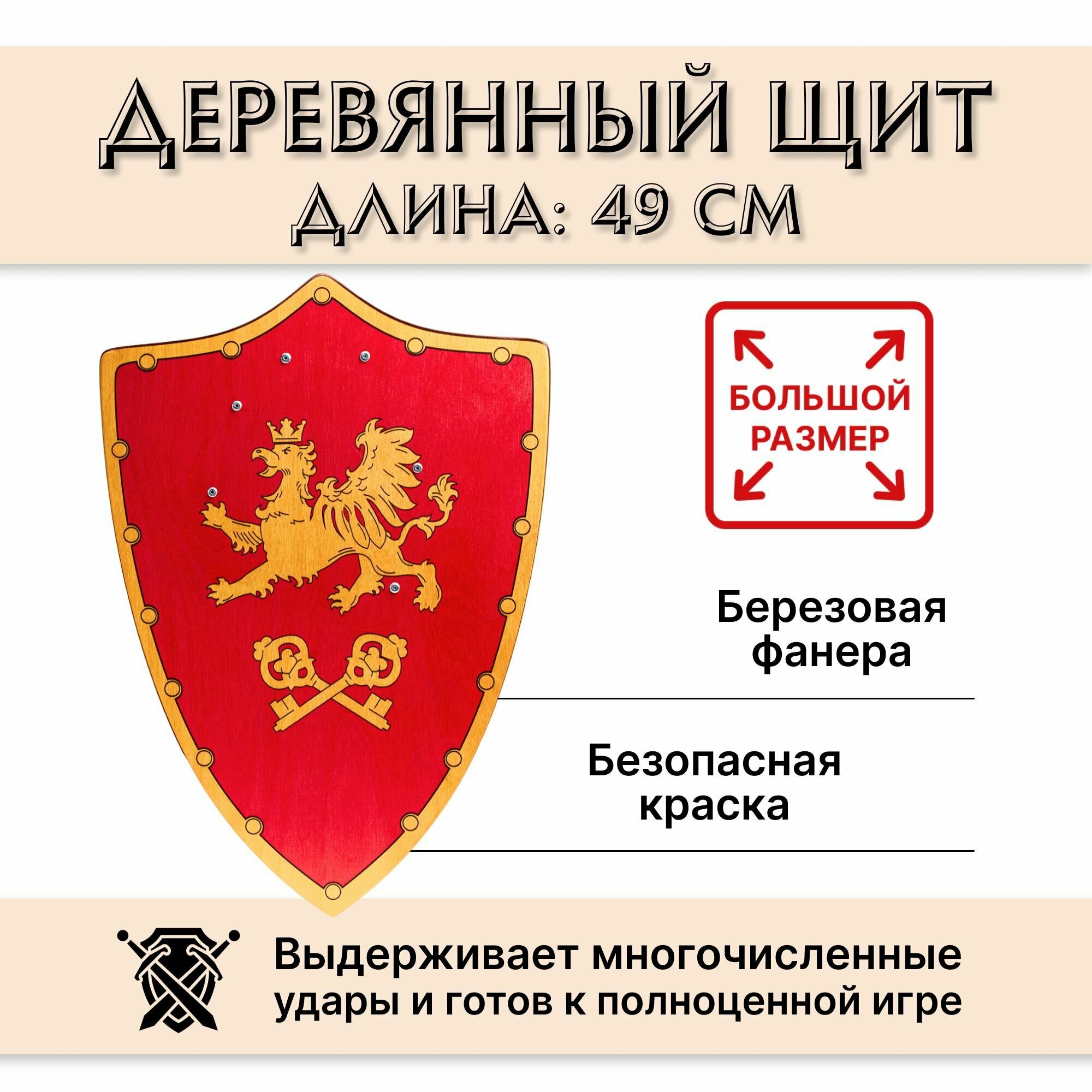 Большой треугольный щит деревянный детский Грифон (красный)