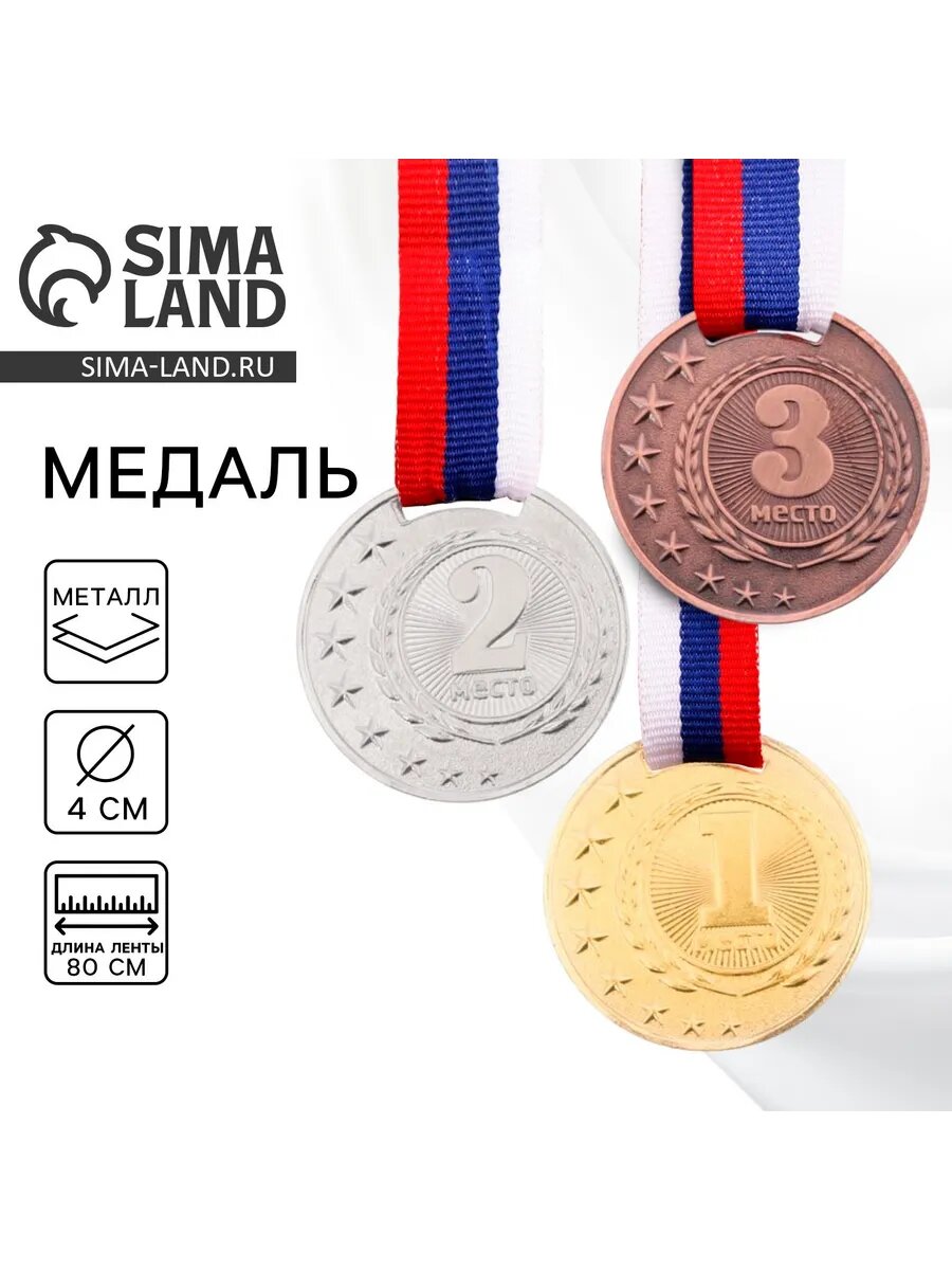 Медаль призовая за 1 место на ленте