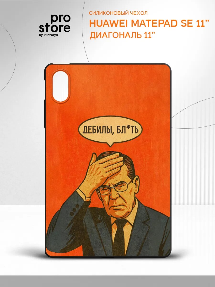 Чехол для планшета на Huawei MatePad SE 11”, Хуавэй МатеПад СЕ 11 дюйма, противоударный, силиконовый, с принтом