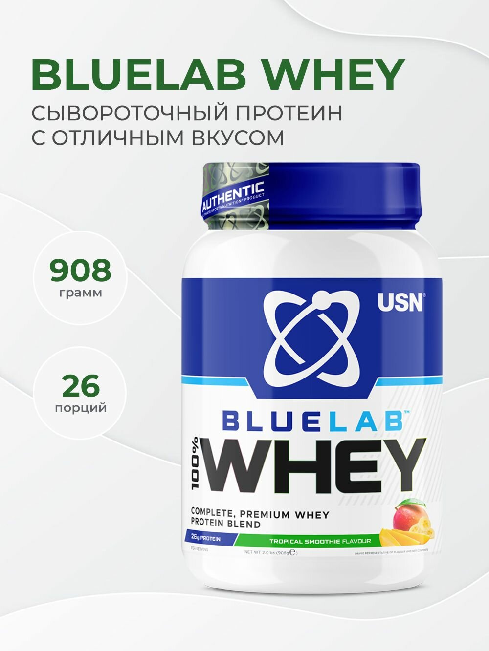 USN BlueLab 100% Whey 908 грамм, Сывороточный протеин BlueLab 100% Whey, Тропический смузи