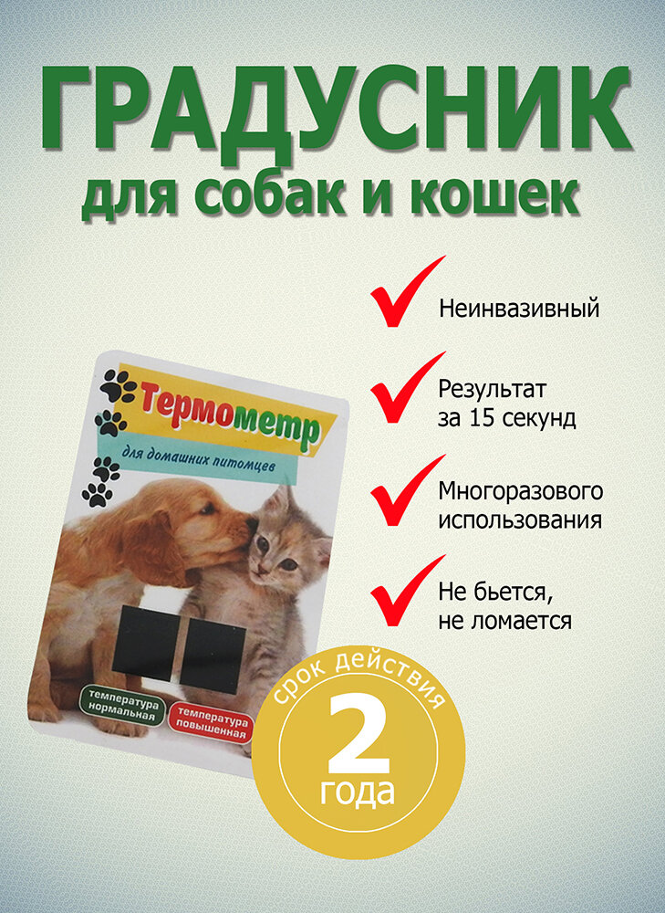 Термометр Kairos для собак и кошек, неинвазивный, многоразовый