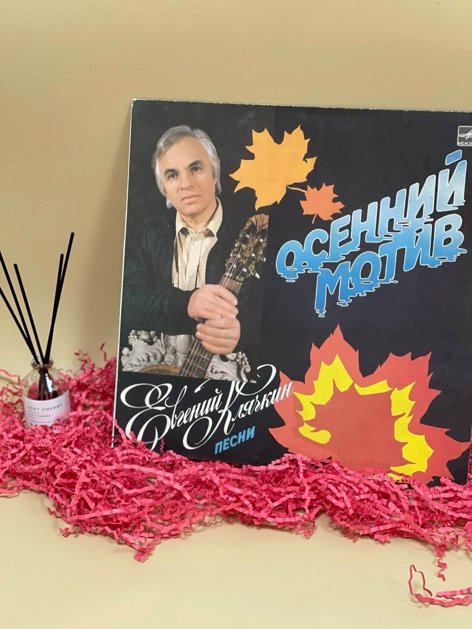 Виниловая Пластинка Осенний мотив Евгений Клячкин