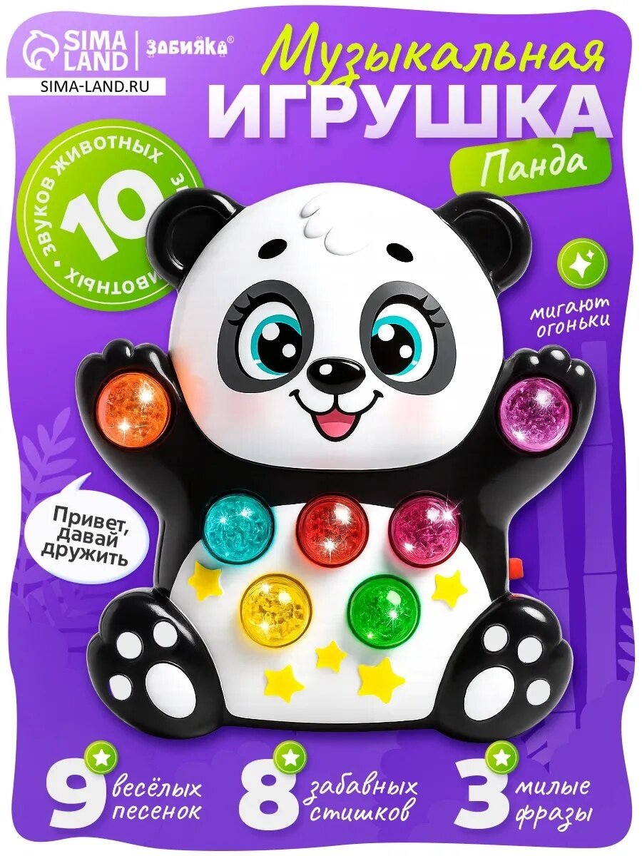 Игрушка музыкальная ZABIAKA "Панда" световые и звуковые эффекты, от 12 мес.