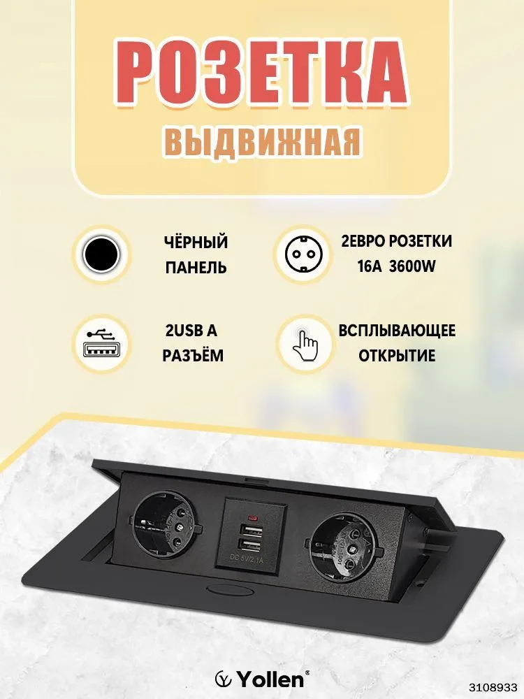 Выдвижная розетка в столешницу, горизонтальная, Black на 2 EUR розетки