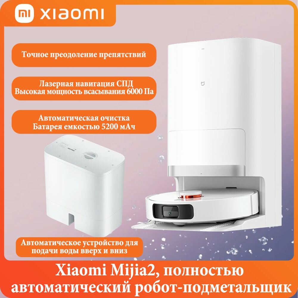 Робот-пылесос
