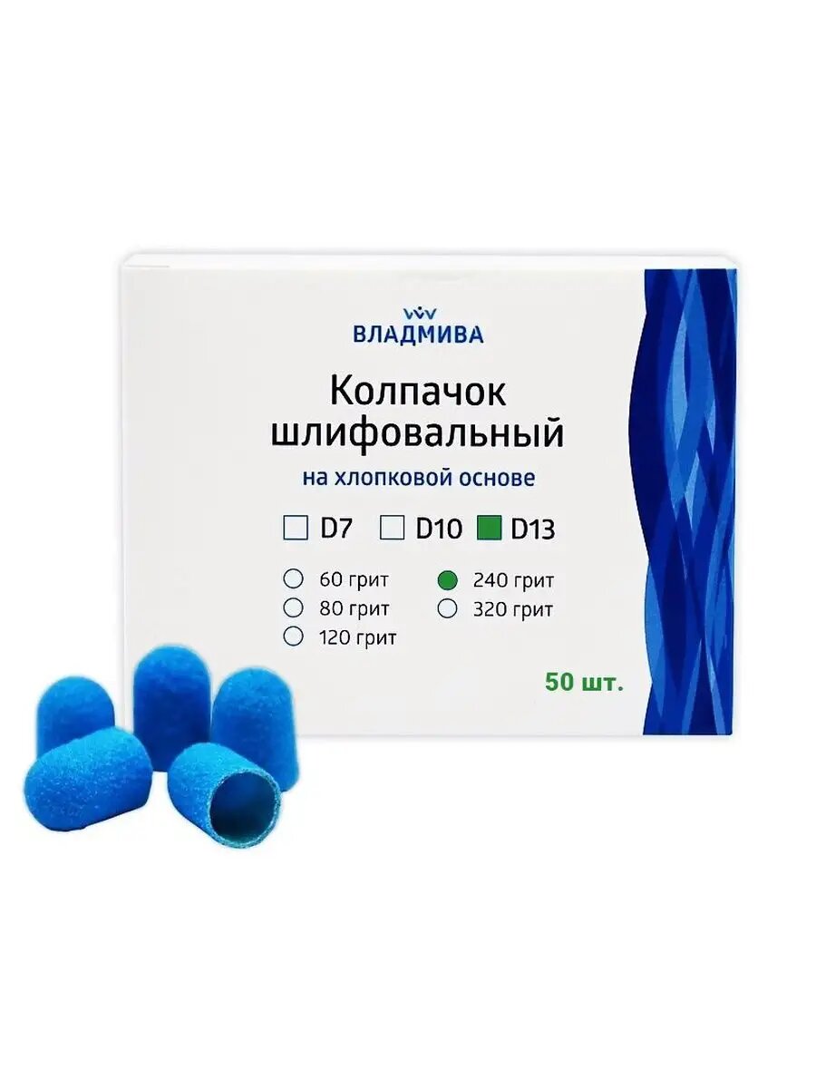 Колпачки для педикюра