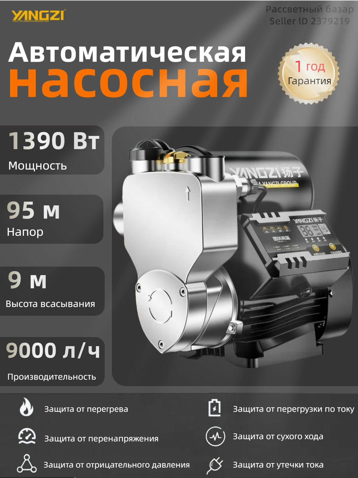 Автоматическая насосная станция, напор 95 м, мощность 1390 Вт, расход 9000 л/ч, всасывание 9 м