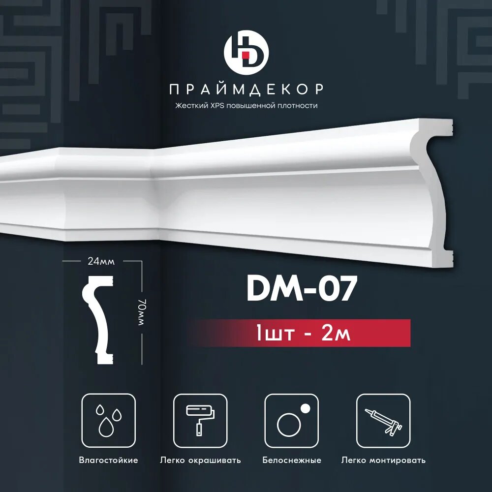 Молдинг праймдекор DM07