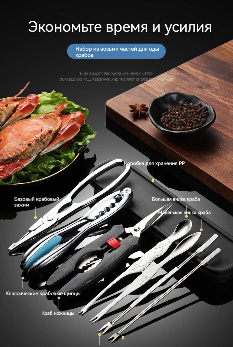 Комбинация инструментов, для поедания крабов, нержавеющая сталь