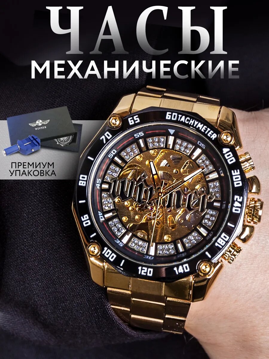 Наручные часы