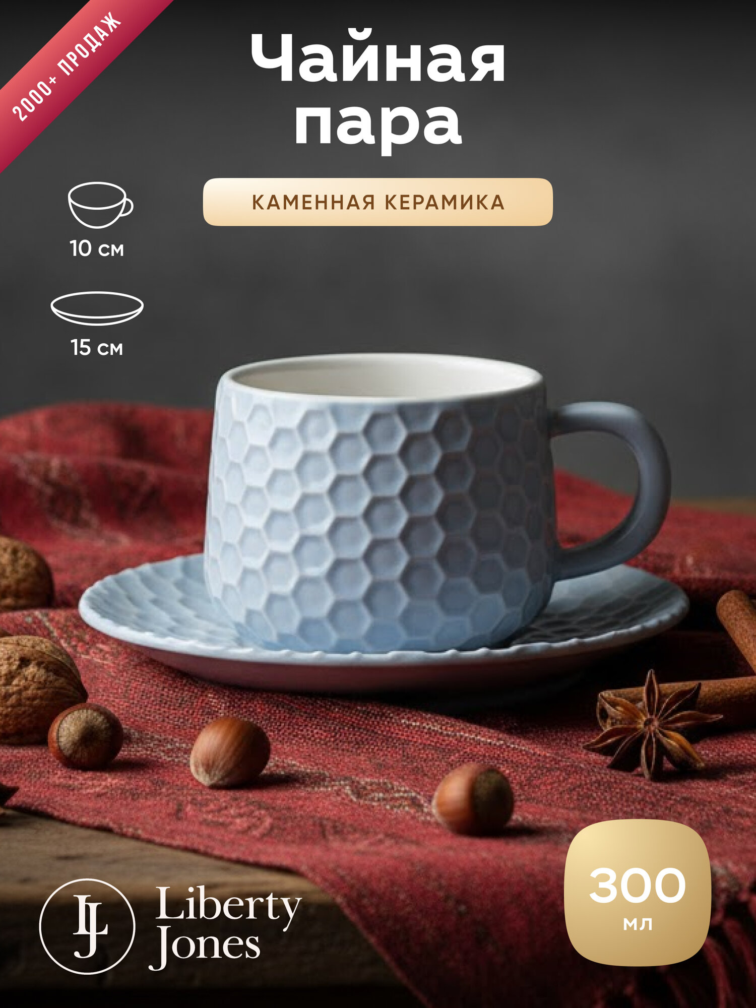Чайная пара Liberty Jones Marshmallow, 300 мл, , керамика, голубая