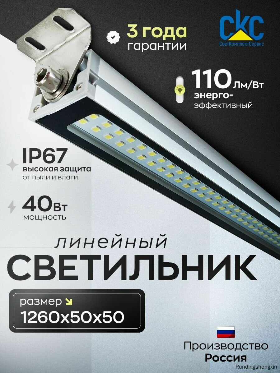 Линейный светильник J034, IP67, мощность 40 Вт, холодный белый свет