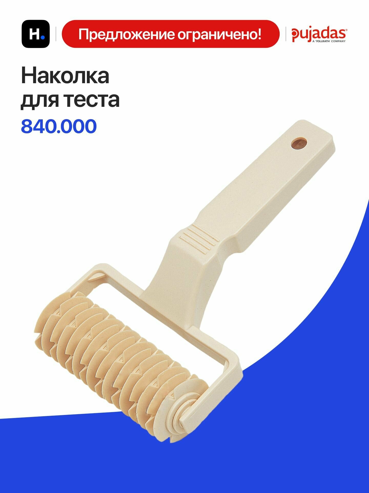 M.Pujadas, S.A. Наколка для теста 840.000