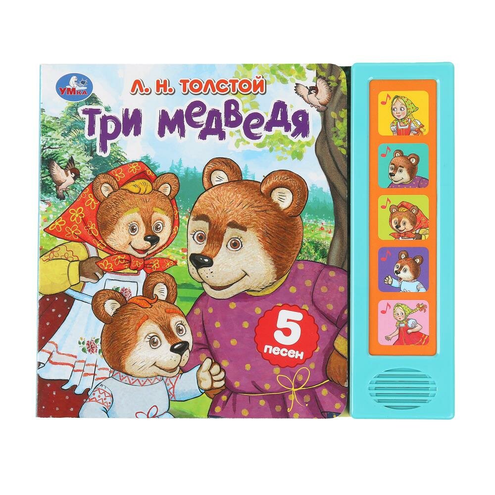 Книга "Три медведя", Толстой Л. Н. (5 кн. 5 песен) 20х17 см. 10 стр. УМка 9785506089117
