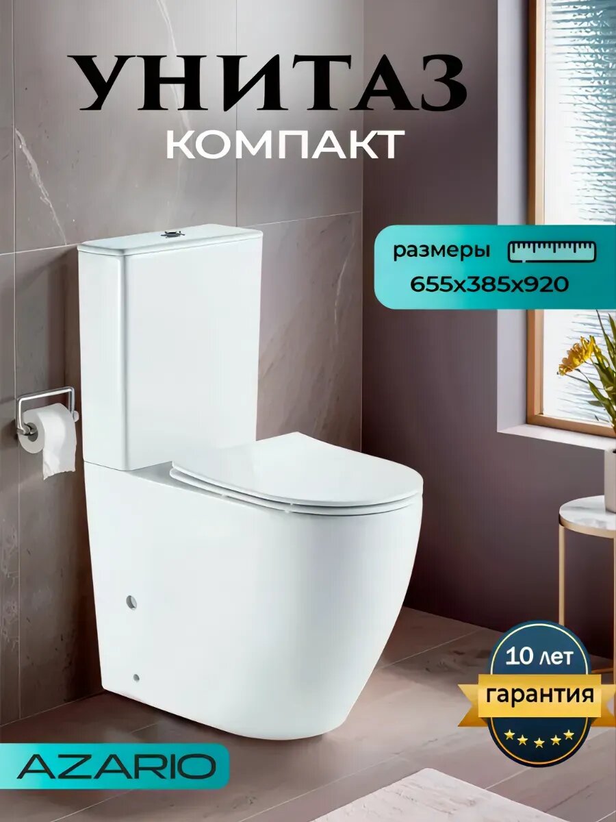 Унитаз-компакт MIRADA , напольный, безободковый.