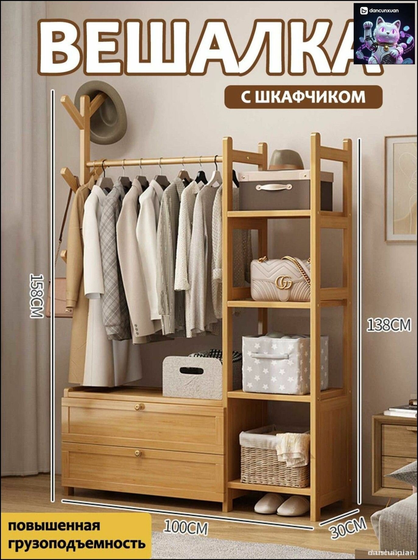 Вешалка напольная, 158 см х 100 см х 30 см
