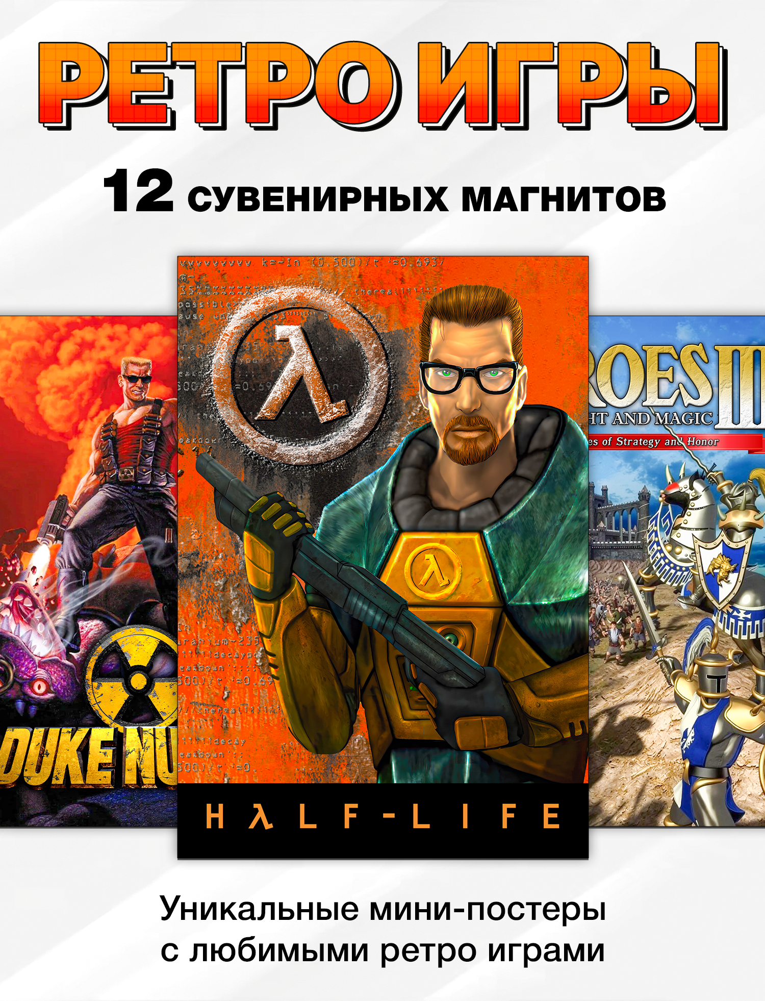 Ретро игры - набор магнитов на холодильник (12 магнитов, 50х75мм)