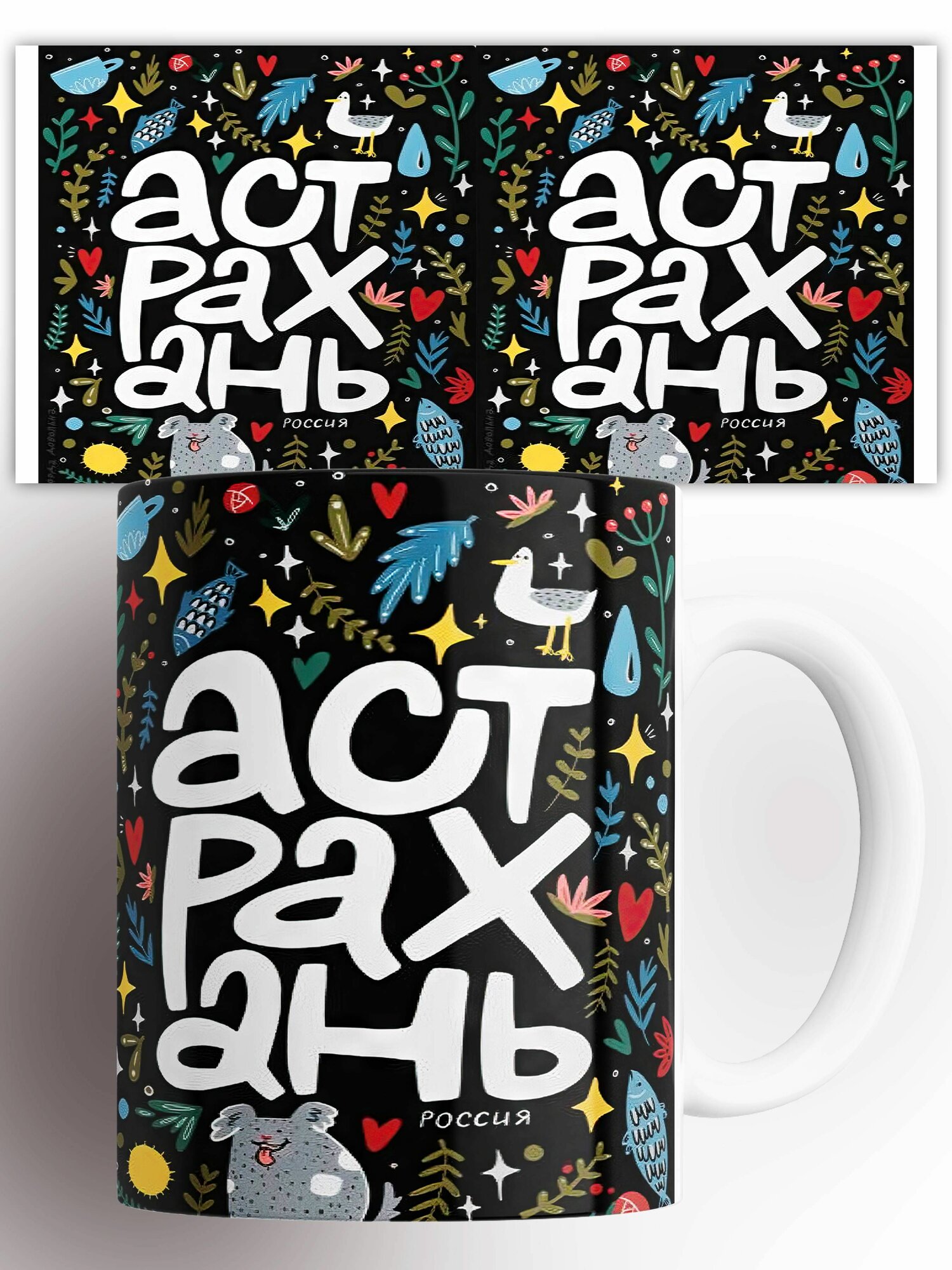 Кружка Астрахань 330 мл