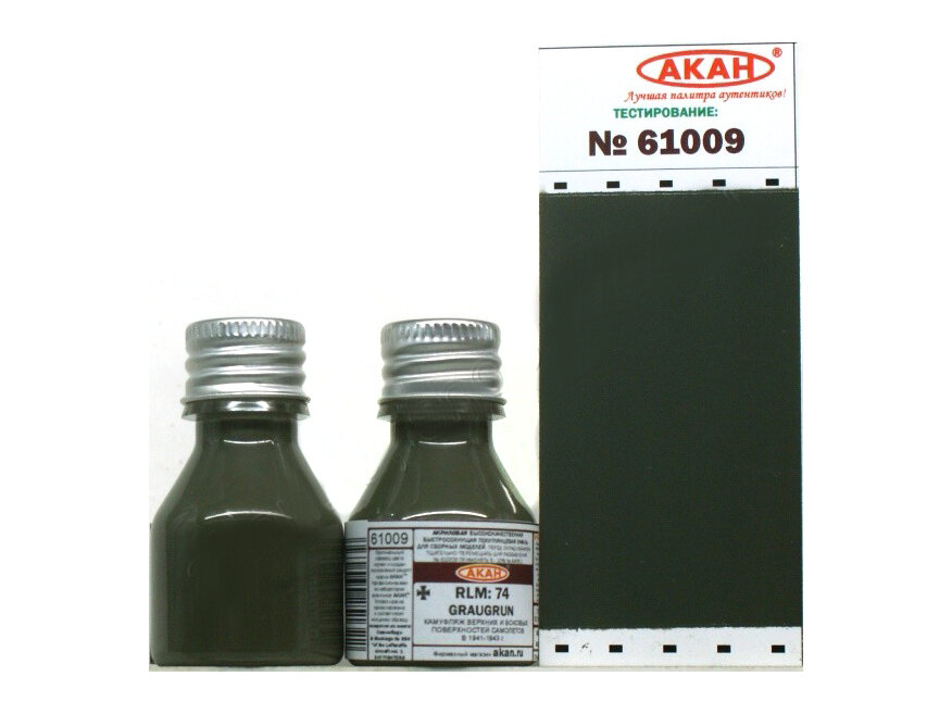 61009 акан Германия RLM: 74 (выцв) Серо-зелёная (Graugruen), 10 мл.