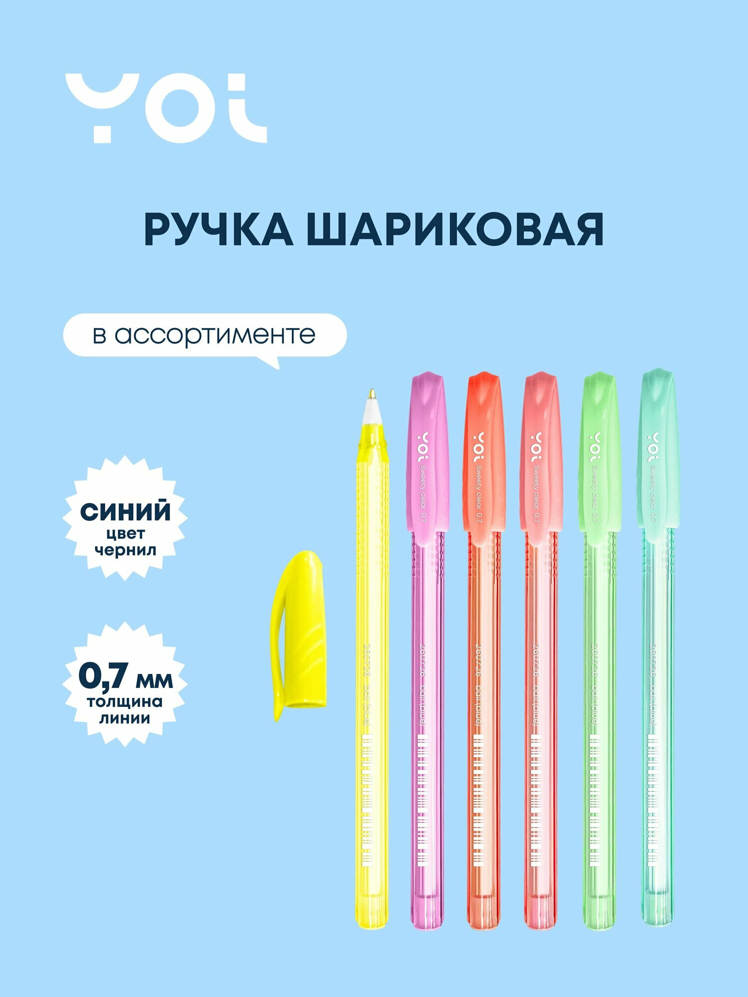 Ручка шариковая Yoi, Sweety Сlear, синяя 0,7 мм, в ассортименте
