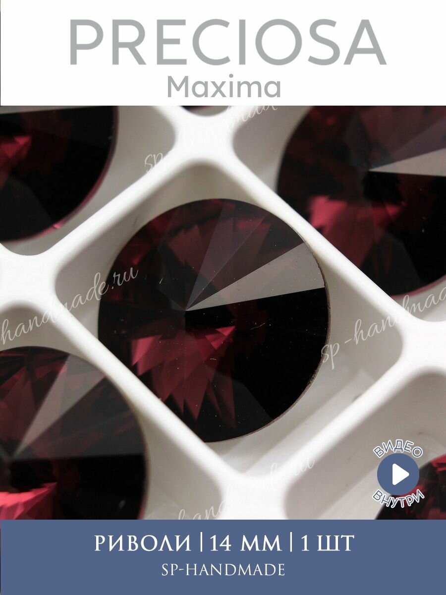 Риволи хрустальный Preciosa Amethyst / Maxima 14 мм 1 шт (Чехия)