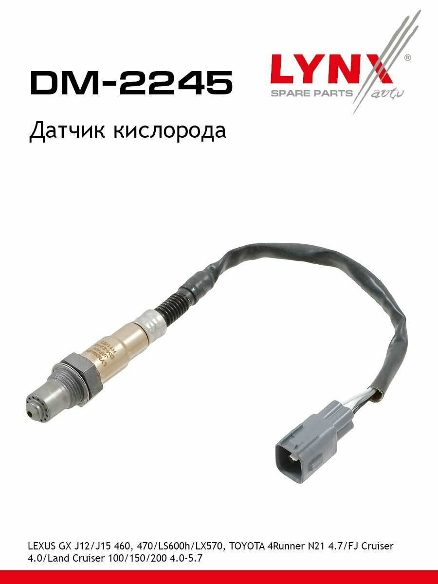 LYNXauto Датчик кислорода LEXUS GX J12 / J15 460, 470 01> / LS600h 07-17 / LX570 07>, TOYOTA 4Runner N21 4.7 02-09 / FJ Cruiser 4.0 06-14 / Land Cruiser 100 / 150 / 200 4.0-5.7 98-21
