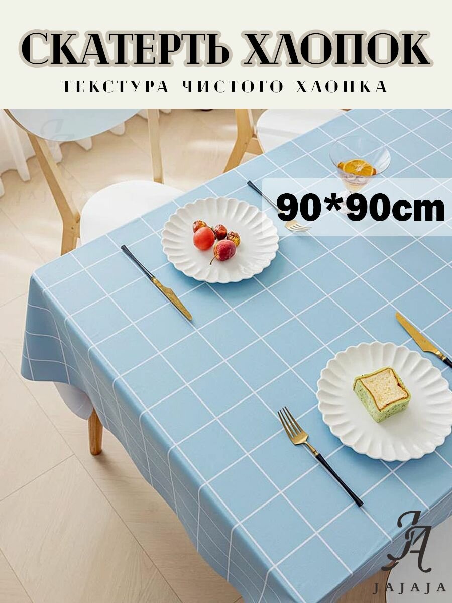 Скатерть JAJAJA 90x90 90 90 темно-синий Скатерть
