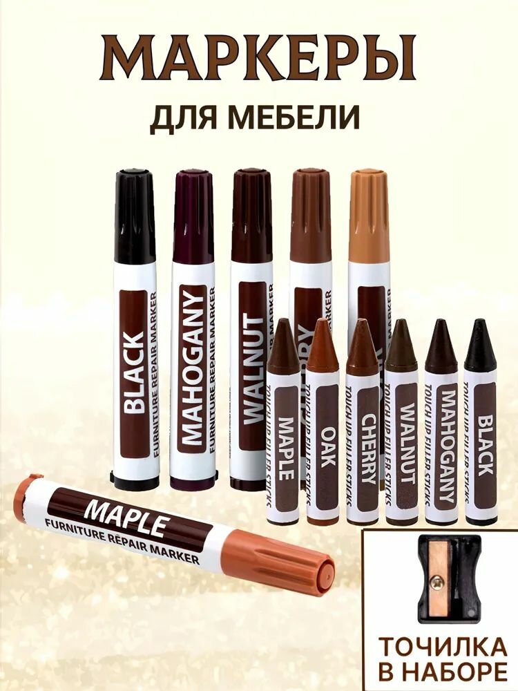 Набор маркеров для реставрации мебели 6 цветов 13 предметов, маркеры мебельные