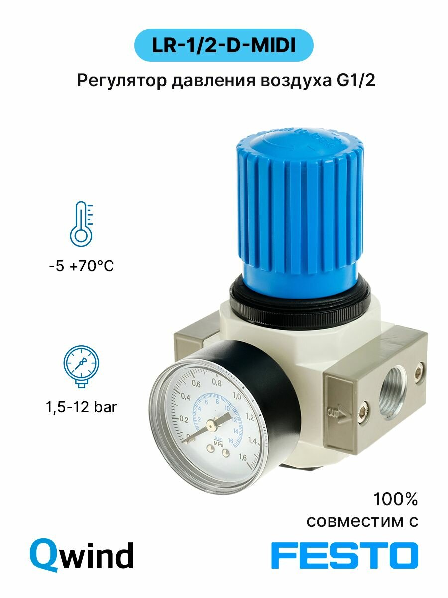 Регулятор давления воздуха LR-1/2-D-MIDI с манометром, G1/2, 12 bar.