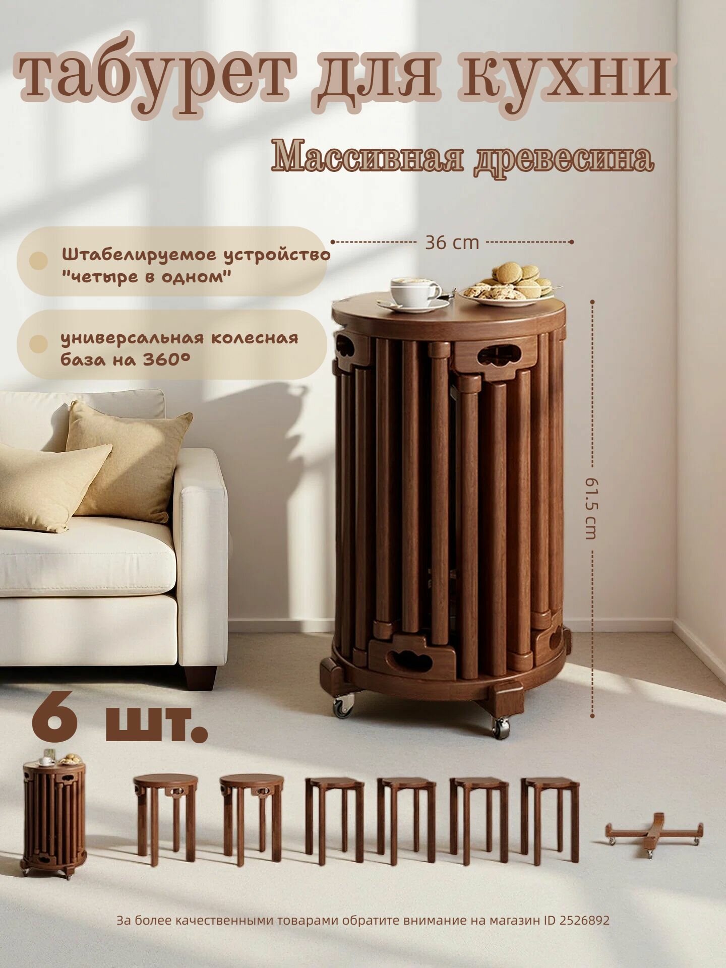 Табурет для кухни 6шт, табуретки деревянные 6шт, Основание со шкивом