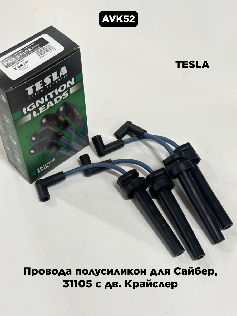 Провода зажигания Tesla T891H, для ГАЗ 31105, силиконовые, синие