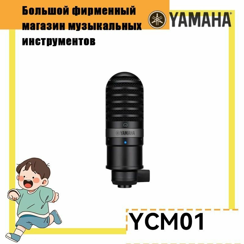 Yamaha Микрофон YCM01, черный