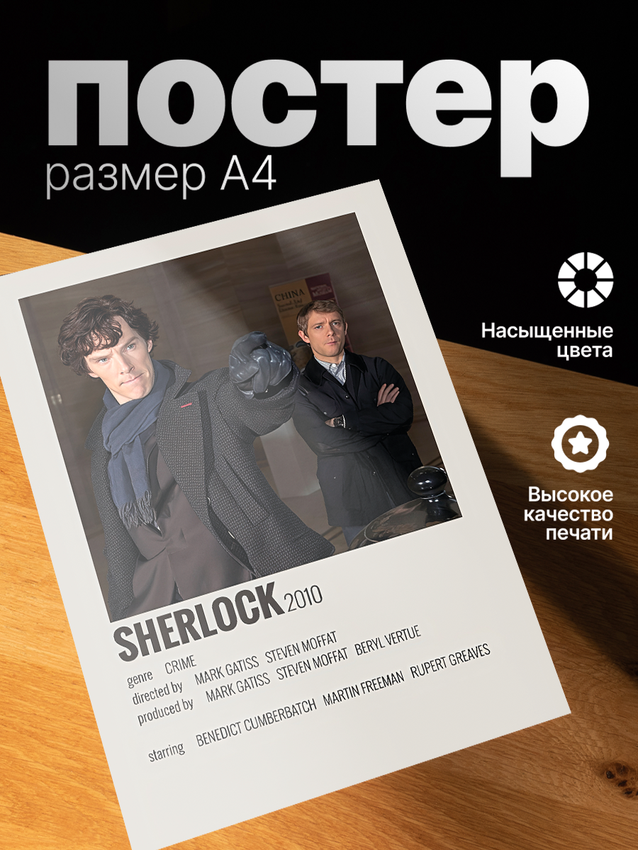 Постер ZEKEKS Шерлок, без рамы, 29x21 см, цифровая печать