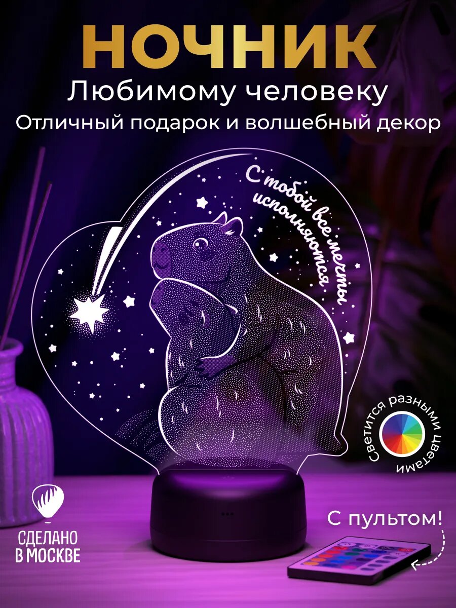 Ночник Две капибары