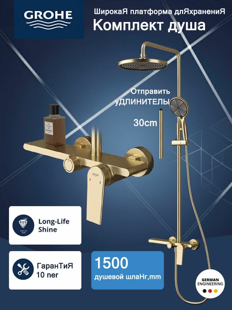 Душевые гарнитуры GROHE