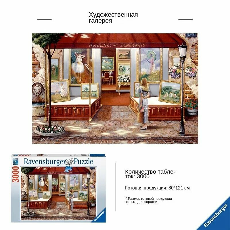 Ravensburger Пазл 3000 деталей