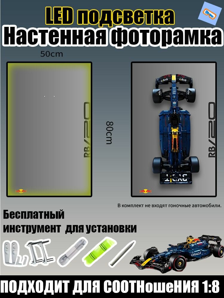 Постер в рамке,"Red Bull", LED подсветка, подходит для гоночных автомобилей Lego, зеркало S-класса, для подвешивания на стену, 80x50x3,5 см, для гостиной, коридора