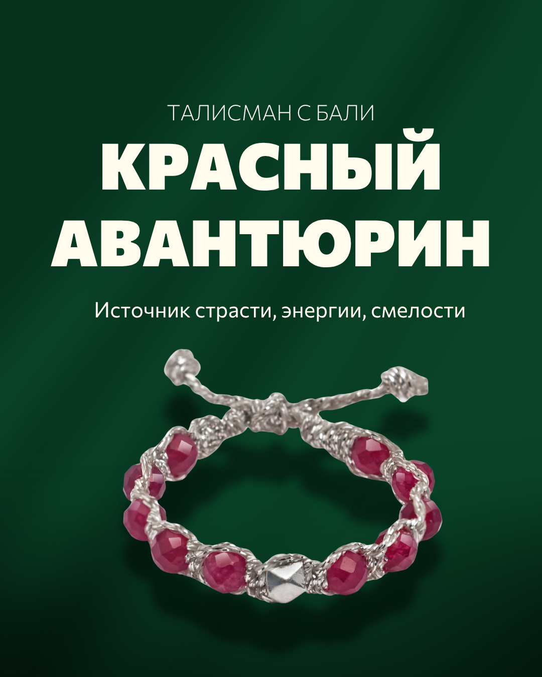 Браслет-нить SAMAPURA JEWELRY, авантюрин