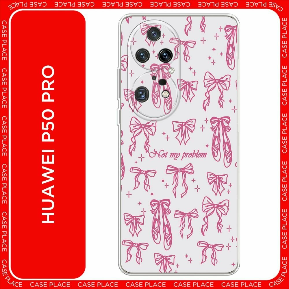 Чехол на Huawei P50 Pro / Хуавей P50 Про с принтом "Not my problem 1"