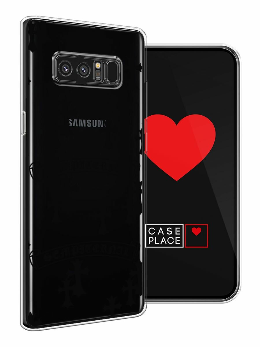 Чехол на Samsung Galaxy Note 8 / Самсунг Галакси Нот 8 с принтом "Кресты паттерн чёрный", прозрачный — фото 1